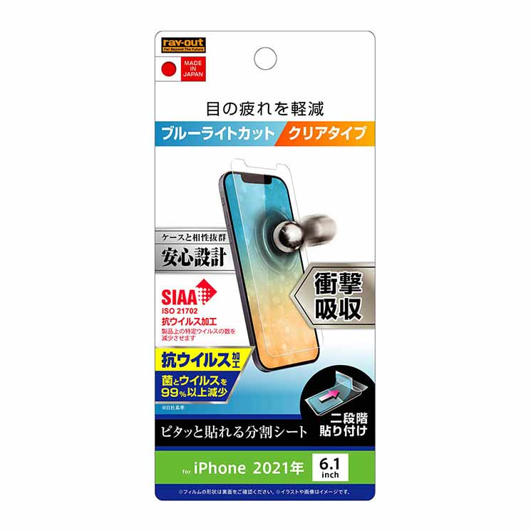 対応:iPhone 13/13Pro デザイン:ブルーライトカット 光沢 説明:目の疲れを軽減/クリアタイプ。レイ・アウト製ケース（別売）と一緒に使用しても干渉しない設計。ブルーライトを約40％軽減し、目の疲れを軽減。美しい光沢仕様で、高画...