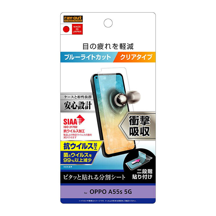 対応:OPPO A55s 5G デザイン:光沢 説明:目の疲れを軽減/クリアタイプ。レイ・アウト製ケース（別売）と一緒に使用しても干渉しない設計。ブルーライトを約40％軽減し、目の疲れを軽減。美しい光沢仕様で、高画質な写真や動画が綺麗に見え...