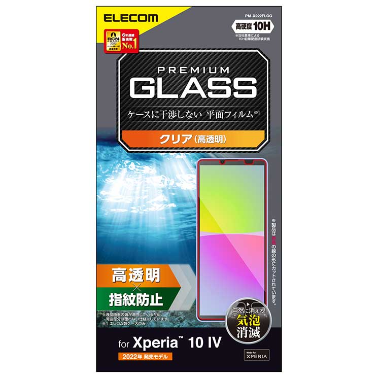 ガラス特有のなめらかな指滑りを実現する高透明タイプのXperia 10 IV(SO-52C/SOG07)/Xperia 10 III(SO-52B/SOG04)/Xperia 10 III Lite用液晶保護ガラスです。■対応機種：Xper...