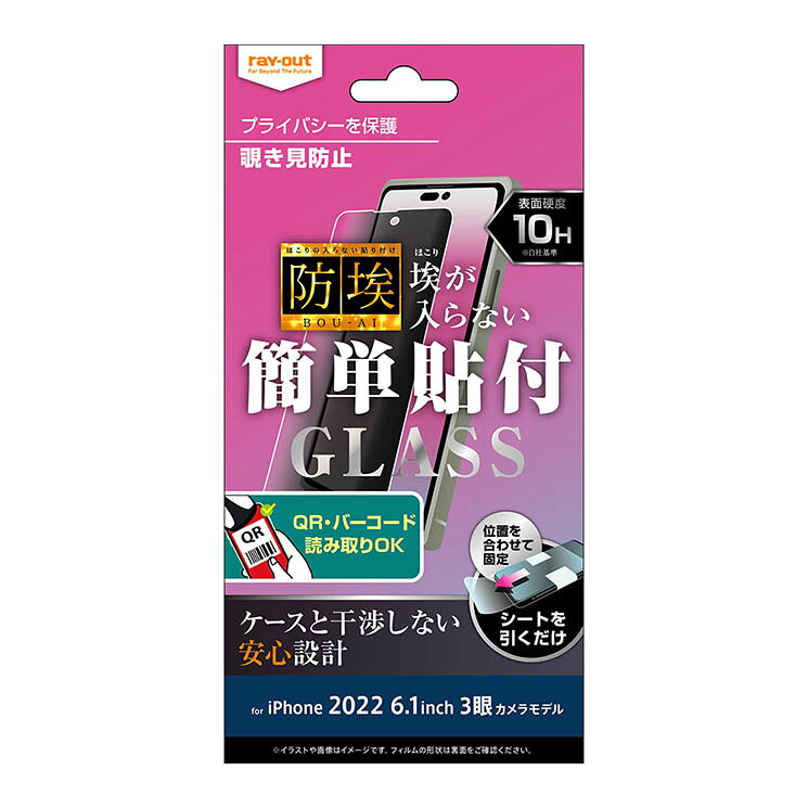 対応機種 iPhone 14 Pro デザイン 特徴 左右からの覗き見を特殊加工で制限し、プライバシーを守ります。レイ・アウト製ケース（別売）と一緒に使用しても干渉しない設計。通常のPETフィルムの約3倍以上の硬度で傷付きにくい。汚れをはじ...