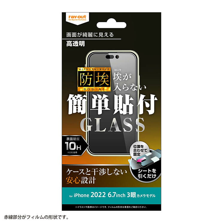 対応機種 iPhone 14 ProMax デザイン 特徴 画面が綺麗に見える。レイ・アウト製ケース（別売）と一緒に使用しても干渉しない設計。通常のPETフィルムの約3倍以上の硬度で傷付きにくい。汚れをはじくコーティングで清潔な状態を保つ。...