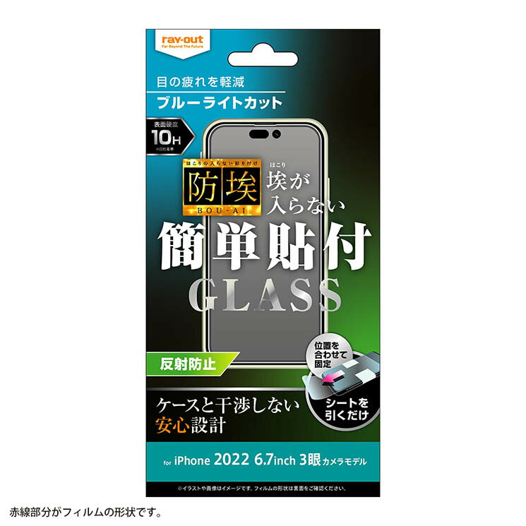 対応機種 iPhone 14 ProMax デザイン 特徴 目の疲れを軽減/反射防止タイプ。レイ・アウト製ケース（別売）と一緒に使用しても干渉しない設計。通常のPETフィルムの約3倍以上の硬度で傷付きにくい。汚れをはじくコーティングで清潔な...