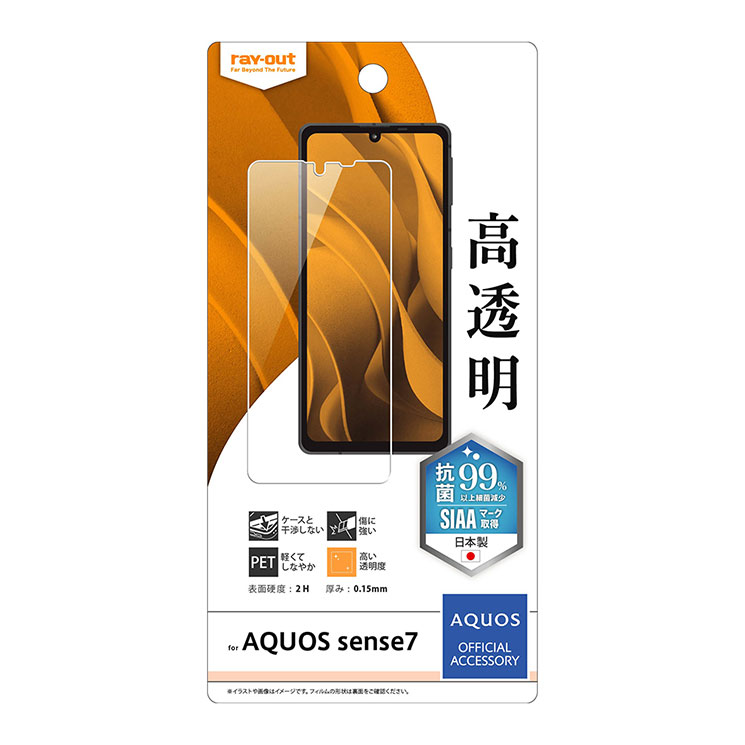 対応機種 AQUOS sense8 / sense7 デザイン 光沢 特徴 画面が綺麗に見える。レイ・アウト製ケース（別売）と一緒に使用しても干渉しない設計。美しい光沢仕様で、高画質な写真や動画が綺麗に見える。ウイルスの数を減少させ、製品を...