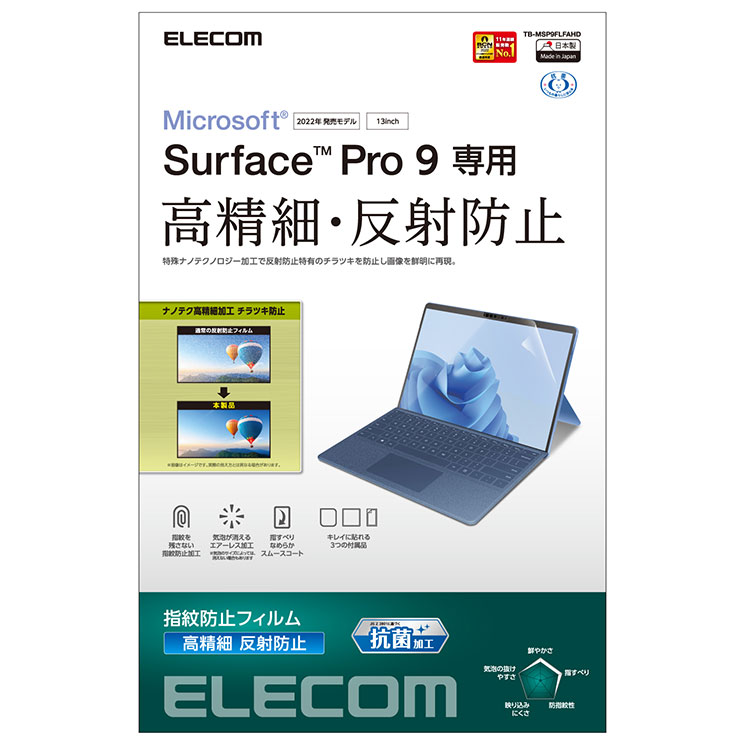 機種 タブレットフィルム 特徴 特殊加工で反射防止特有のチラつきを防止し画像を鮮明に再現します。気泡がキレイに抜けるエアーレス加工です。液晶画面を傷や汚れから守る、高精細・防指紋・反射防止タイプのSurface Pro用液晶保護フィルムです...