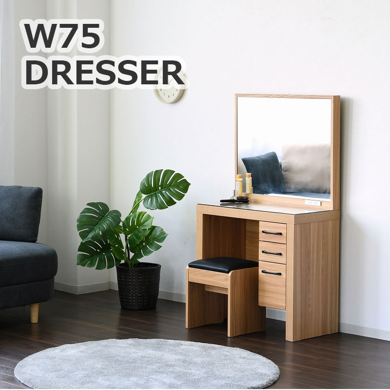 ■サイズ ドレッサー：幅75.5×奥行39×高さ135.5(71)cm スツール：幅35×奥行30×高さ40cm ■材質 MDF・強化紙・トップガラス ■カラー ナチュラル ■仕様 2口コンセント 引き出しはフルオープンレール トップガラス...