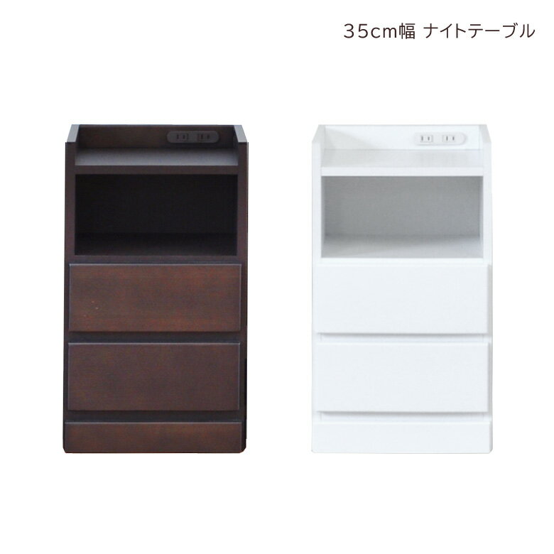 ■商品の特徴 ベッドサイドやソファサイドに手軽においていただけるスリムなナイトテーブル。 狭い場所や隙間を有効活用！デッドスペースに置いていただける隙間収納。 オープン部と引き出し2杯にと小物などをすっきりと収納。 携帯などの充電に便利なコ...