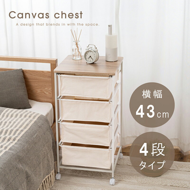 ■特徴 ●引き出しは取り出す事ができるので、片付ける際も効率よく収納。 ●引き出しの底面には丈夫で取り出し可能なMDF板付き。キャンバス地でも形が崩れにくい仕様。 ●キャスターが付いているため、模様替えや掃除の際も簡単に移動ができます。 ●...