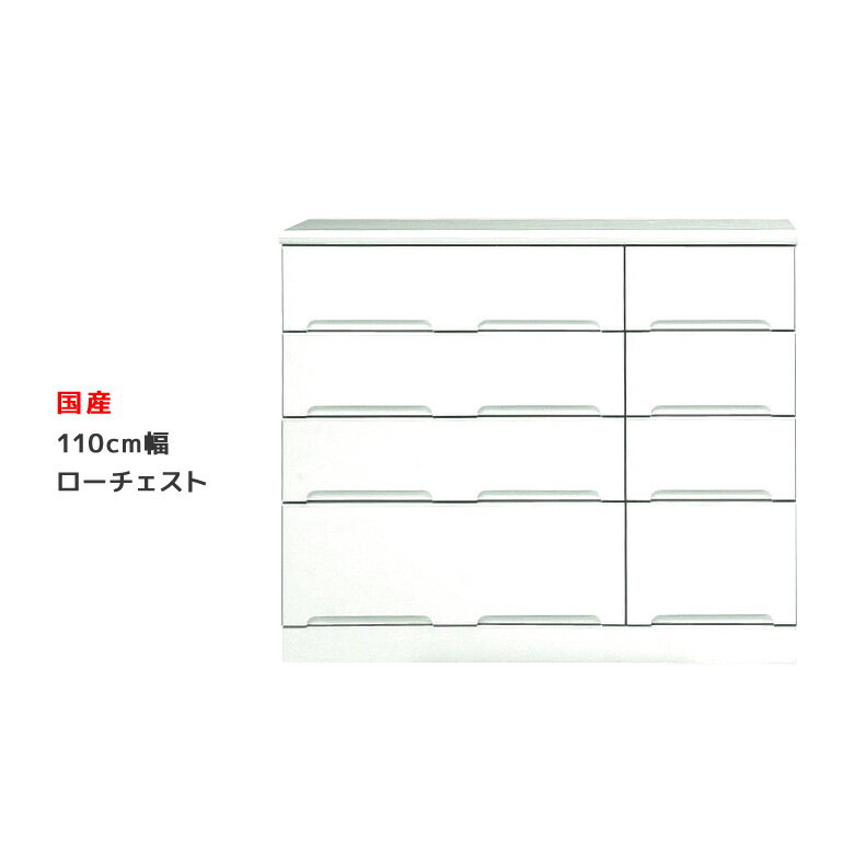 サイズ幅109.5cm x 奥行き45.0cm x 高さ93.0cm 素材MDF カラーホワイト 仕様引出箱組／エナメル塗装磨きツヤ100％／全長引出しスライドレール付／天板メラミンポストフォーム張り国産 備考＊こちらの商品はメーカーからの...
