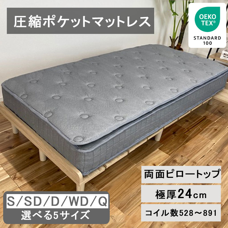 ■商品の特徴 表面は肌触りの良いニット生地を使用。 荷重分散性が高い両面ピロー付き。 国際安全規格エコテックスの繊維を使用し安心安全 3ゾーン仕様で体の負担を軽減します。 コイル数：S/528　SD/660　D/759　WD/825　Q/8...