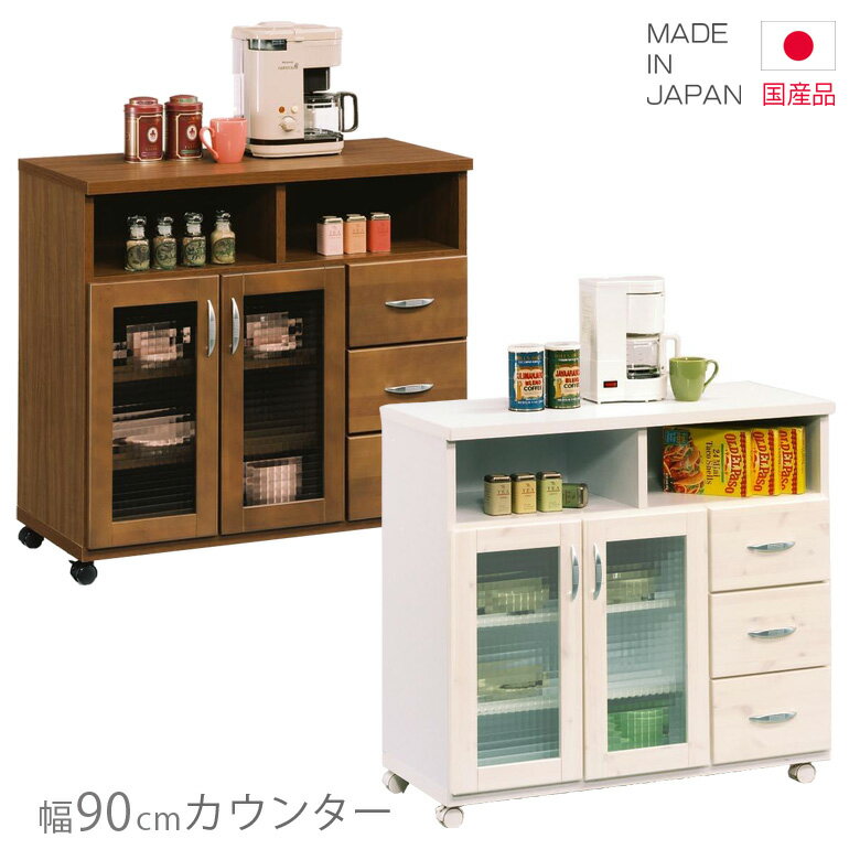 ■商品の特徴 信頼の日本製。 パイン材を使用したあたたかみのあるナチュラル感あふれるデザイン。 キャスター付きで移動もラクラク。 幅90cmで作業台としてもお使いいただけます。 開き戸収納は中が見えにくくおしゃれなクロスガラスを使用。 ■サ...