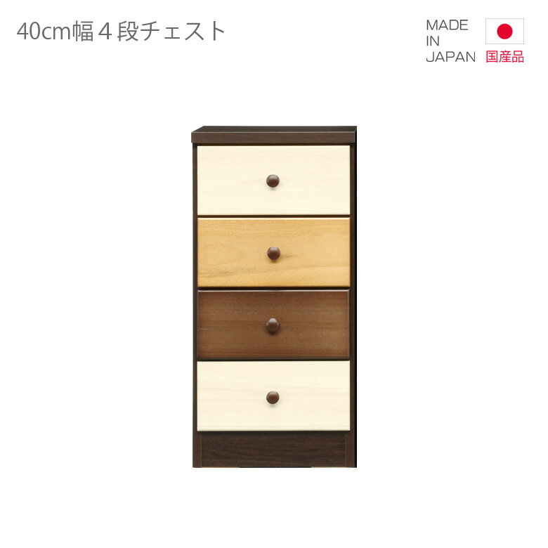 ■商品の特徴 信頼の日本製。 ナチュラルな3色の桐の木材を使用したおしゃれなデザイン。 引き出し4段に小物や雑貨などスッキリ収納。 スリムでコンパクトなつくり。 すっきりとした脚付き。 ■サイズ 幅39cm×奥行39.5cm×高さ80cm ...