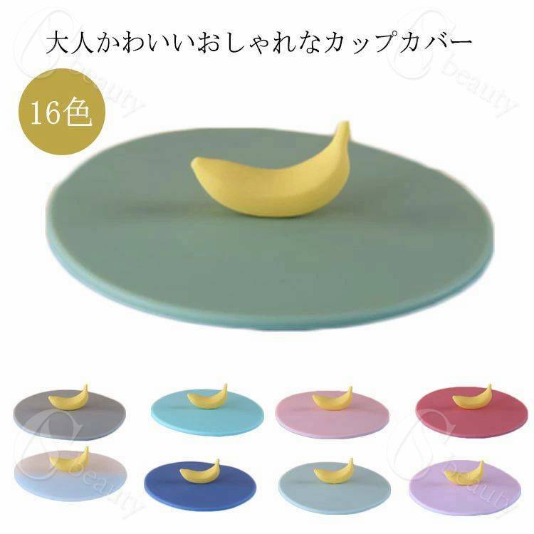 16色大人かわいいおしゃれなカップカバー サイズ 直径100mm 直径120mm サイズについての説明 ※実寸はメジャー採寸の為、若干の誤差が生じる場合があります。 素材 シリコン 色 半透明 グレー ダークブルー ライトブルー ライトグリ...