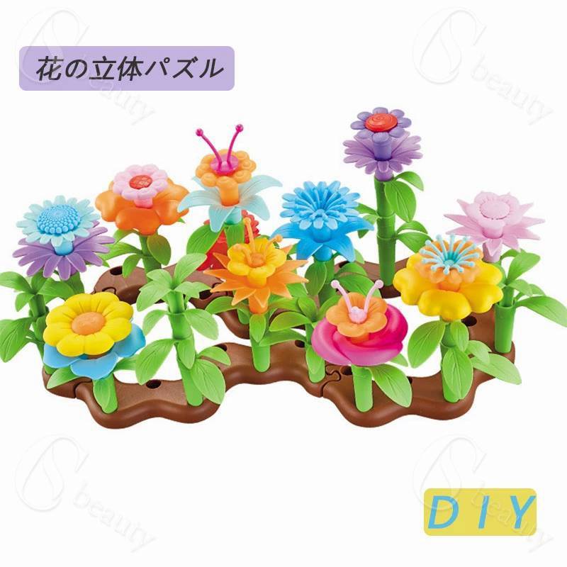 花 おもちゃ 積み木 立体パズル パズル 104PCS 組み立て おもちゃ ブロック 砂場おもちゃ 砂場セット 花遊び カラフル クリスマス プレゼント 男の子 女の子 6歳以上 面白くて面白い花の積み木 "素材：環境に優しいプラスチックで...