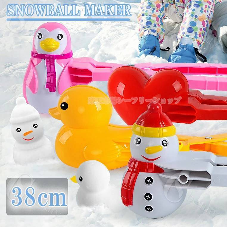 【3点セット】スノーボールメーカー 雪玉製造機 雪玉メーカー ハート アヒル 雪遊び 雪だるま作り 雪合戦 親子ゲーム 子供 外遊び レギュラーサイズ 特大サイズ 使い方簡単 携帯便利 かわいい雪だるまのはさみで、子供が楽しく遊んでいます ...