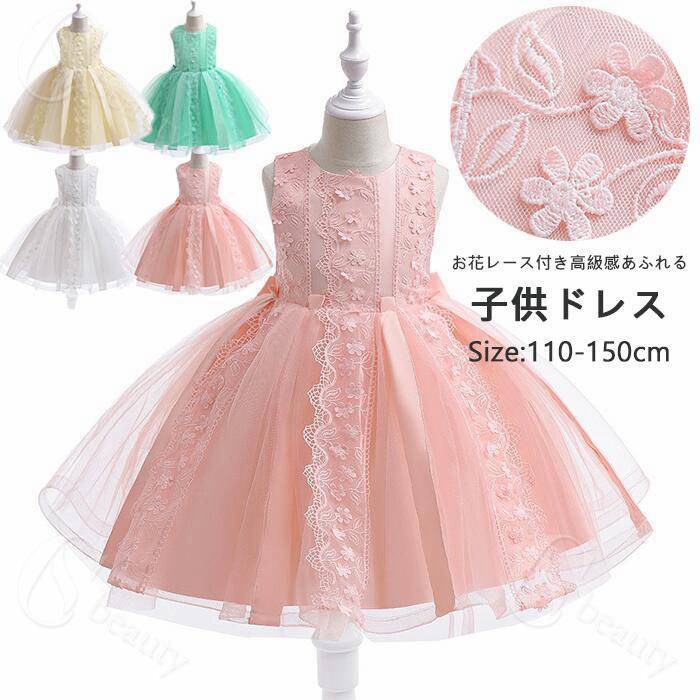・ふわふわして広がるチュールスカート、ボリューム感溢れる子供ドレス。 ・色もデザインも上品に見える。 ・キッズ・ジュニアに適用サイズ110cmから150cmまで展開・ ・結婚式や発表会、七五三、入学式、シーンに合わせてお選びください。