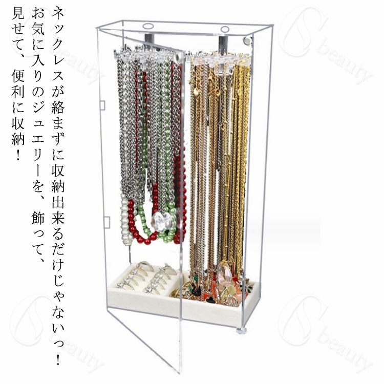 ネックレスが絡まずに収納出来るだけじゃないっ！ お気に入りのジュエリーを、飾って、見せて、便利に収納！ 扉式なのでネックレスの出し入れも楽々！ 扉の取っ手を軽く押し上げると扉が開きます。 フックは回転するので、 奥に吊るしたものも取り出しや...