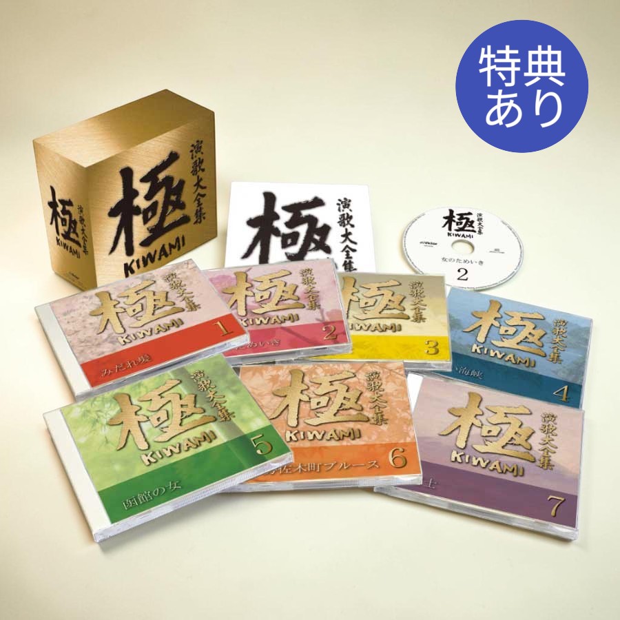 【収録内容】 DISC.1〈みだれ髪〉 1. みだれ髪 / 美空ひばり 2. 女のみち / 宮史郎、ぴんからトリオ 3. 好きになった人 / 都 はるみ 4. 酒場 / 冠 二郎 5. おもいで酒 / 小林幸子 6. 花街の母 / 金田たつ...