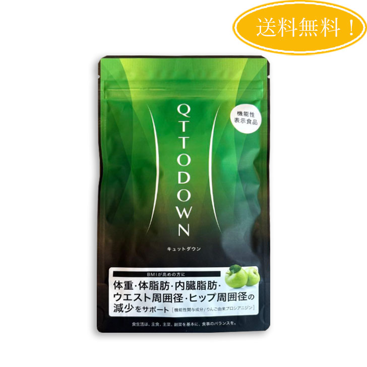 ラバ キュットダウン LAVA QTTODOWN 90粒 サプリメント 送料無料！ 即日発送！ 【商品説明】りんご由来プロシアニジンが含まれます。りんご由来プロシアニジンには肥満気味な方の体重、体脂肪、内臓脂肪、ウエスト周囲径、ヒップ周囲径...