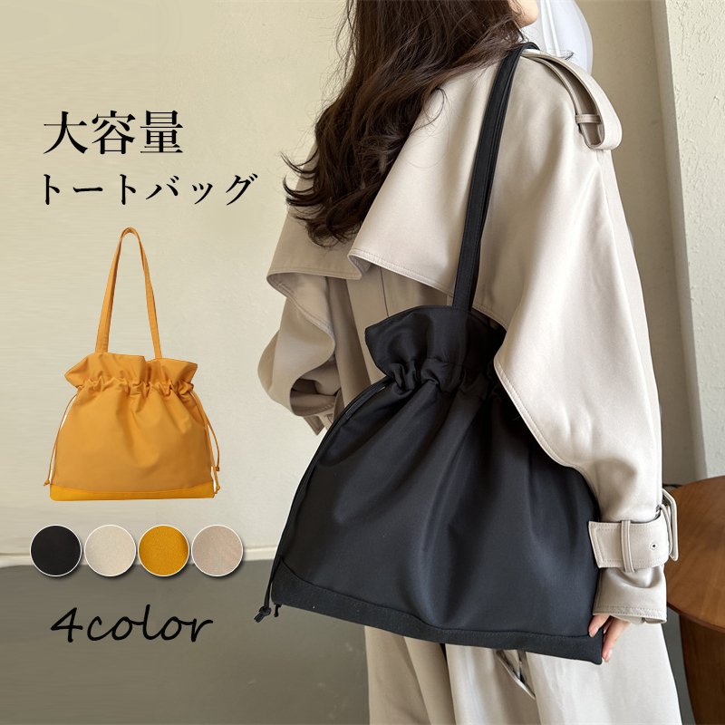 ■品番：youpin01 ■カラー：ブラック、ホワイト、イエロー、カーキ ■サイズ：F 横（上）：約44.5CM 横（下）：約37.5CM 高：約38CM マチ：約9.5CM 手提げ：約33.5CM 重量：約0.2kg ■素材：ナイロン、オ...