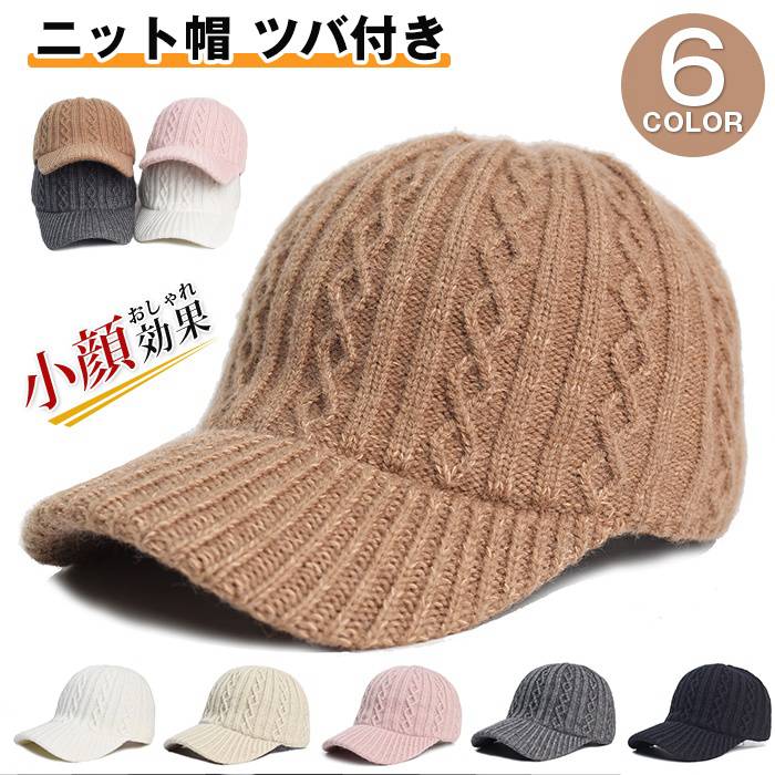 キャップ 帽子 ニット帽 ツバ付き 野球帽 ニットキャップ メンズ レディース ケーブル編み 野球帽 キャスケット おしゃれ つば付き 防寒 ユニセックス 深め シンプル ケーブル編み 野球帽 小顔 おしゃれ 【品番】yuranmz01 【...