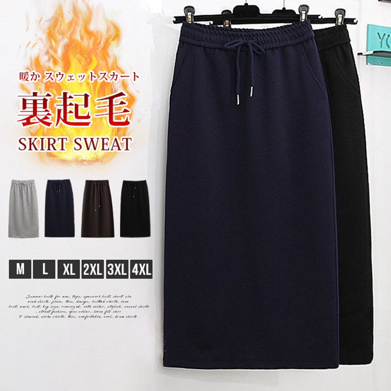 【品　番】zhy10 【サイズ】 M L XL 2XL 3XL 4XL 【カラー】 ネイビー コーヒー色 ブラック グレー 【素　材】ポリエステル 関連キーワード スカート ロングスカート スウェット 無地 レディース ボトムス スウェット...