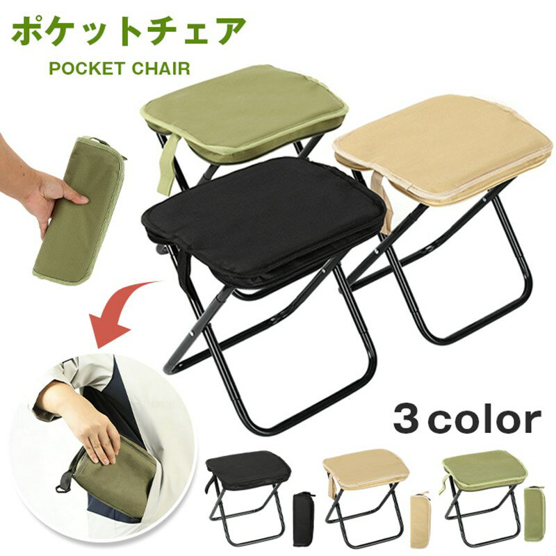 折りたたみ椅子 アウトドアチェア キャンプ 椅子 イス コンパクト 折りたたみチェア 軽量 軽い 折り畳み アルミ ポケットチェア おしゃれ 携帯椅子 釣り 持ち運び 子供 超軽量 運動会 【品 番】shangyu03 【カラー 】 キャメ...
