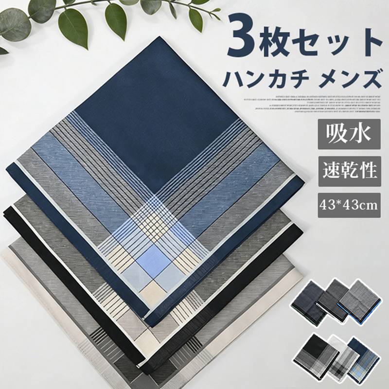 【品 番】ruipa01 【カラー】A、B 【サイズ】F 43*43cm 【素材】綿100％ ビジネスシーンからフォーマルまで幅広く活躍する、上質な綿100％のメンズハンカチタオルです。1枚サイズ43×43cmの程よい大きさで、通勤・オフィ...