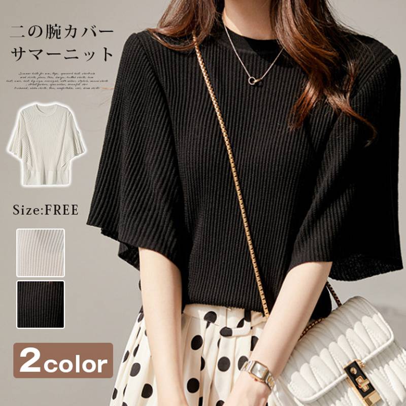 サマーニット レディース セーター トップス 二の腕カバー 薄手 ドルマンスリーブ リブニット ストライプ ゆったり ストレッチ 大きいサイズ きれいめ 通勤 おしゃれ カジュアル 夏 秋 【品　番】sumknit03 【カラー】 ホワイト...