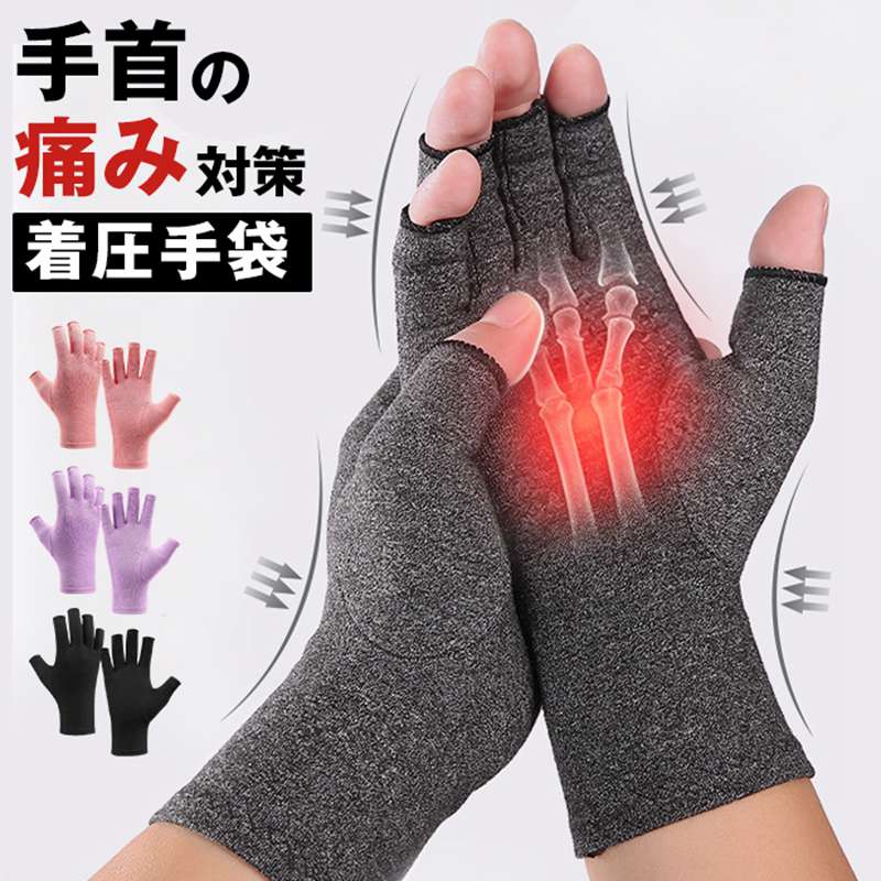 着圧手袋 手袋 サポーター 手袋サポーター 手指サポーター 手首 手指 着圧 親指 固定 圧関節炎 腱鞘炎 バネ指 むくみ 手首 指 痛み 負担 軽減 手首サポーター 指なし 手袋 パソコン スマホ 左右 セット 手指のサポーター スポーツ...