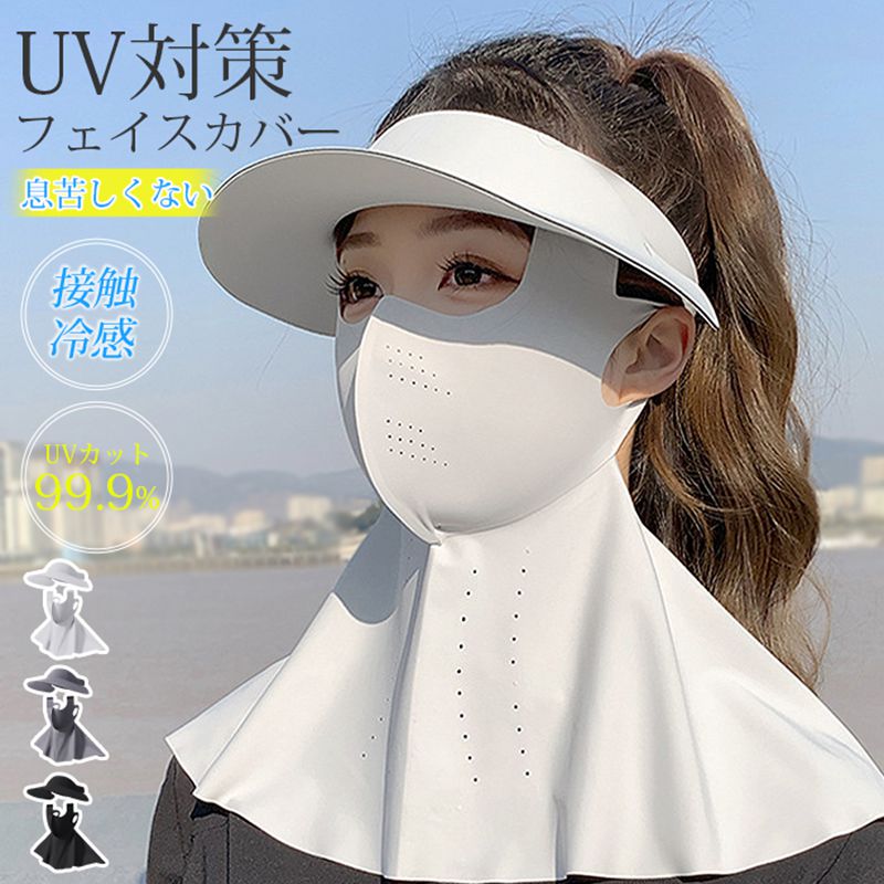 フェイスカバー UVカット 洗える 冷感 ネックカバー スポーツ 帽子 夏用 日よけ帽子 一体型 フルフェイスカバー 息苦しくない 日焼け防止 UV カット マスク ネックガード ネックカバー メンズ レディース 自転車 車の運転 テニス ...