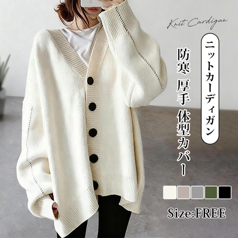 ニットカーディガン 長袖 レディース オーバーサイズ 秋 冬 ドロップショルダー ざっくり ビッグシルエット ボリューム袖 Vネック 軽量 ボタン ゆったり 暖かい ボレロ ニット カーディガン カーデ 羽織り トップス 防寒 厚手 体型カ...