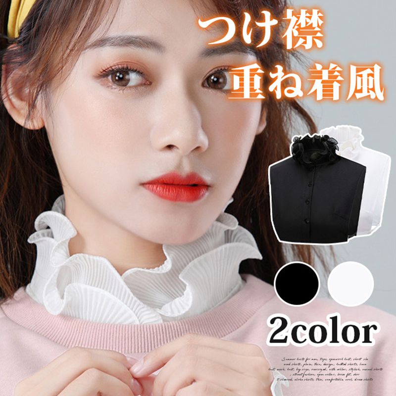 つけ襟 付け襟 レディース フリルストライプ 付け衿 立ち襟 スタンドカラー レース ブラウス シャツ 重ね着風 レイヤード フェイクカラー ブラック ホワイト あったか 暖か 【品　番】longgang01 【カラー】ブラック、ホワイト ...