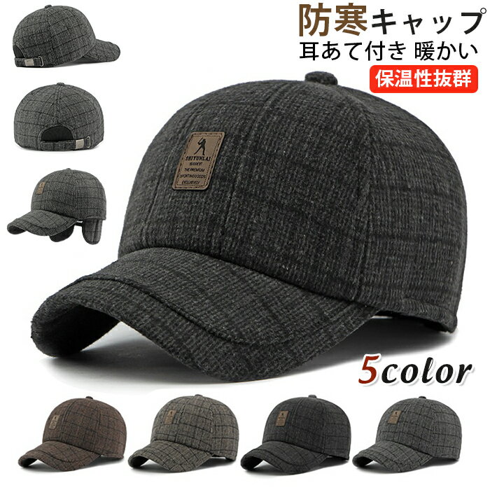 防寒キャップ メンズ 防寒対策 ベースボールキャップ 耳あて付き 暖かい メルトン素材 チェック柄 防風 帽子 厚手 冬用帽子 おしゃれ カジュアル シンプル ファッション 保温性抜群 秋 冬 コーデ プレゼント 敬老の日 父親 高齢者 シ...