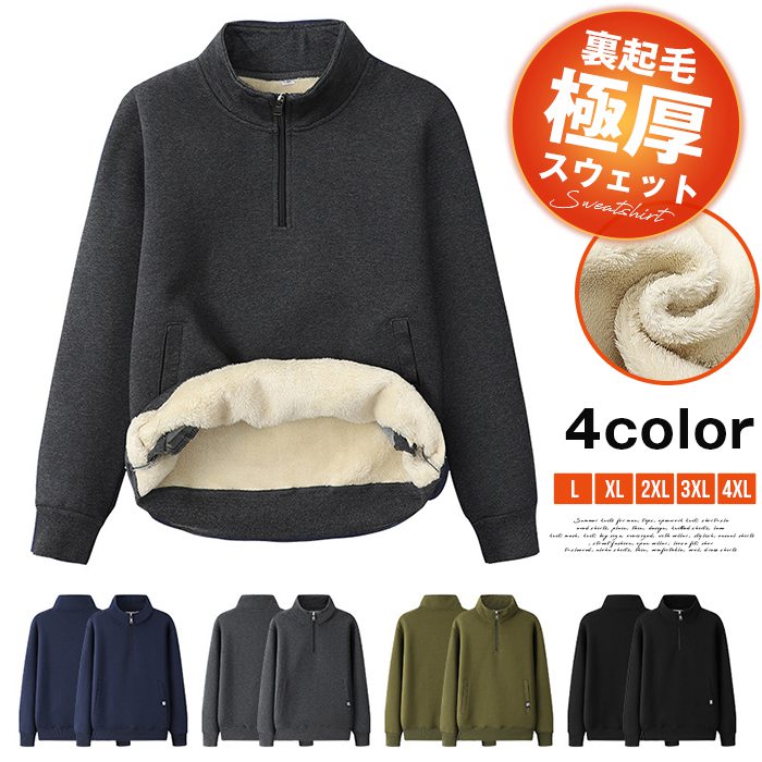 裏起毛 メンズ スウェット トレーナー 無地 極厚 保温 防寒服 ハーフジップ 長袖 スエット 上 暖か 裏起毛 裏ボア あったか 防寒 おしゃれ カジュアル ルームウェア 部屋着 秋冬 冬 無地 秋 冬ゴルフウェア 男性　30代 40代 ...