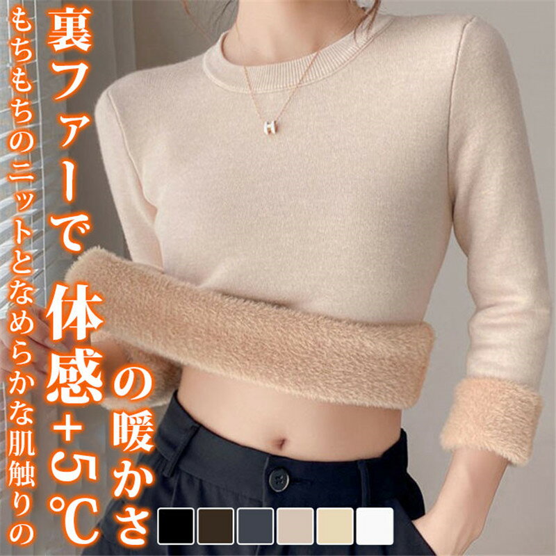 シャギーニット レディース 裏起毛 クルーネック ニット セーター インナー 保温 防寒 蓄熱 ニットトップス 長袖 暖かい 厚手 オフィスカジュアル きれいめ 春秋冬 20代 30代 暖か 【品 番】ousiman05 【サイズ】F 【カ...