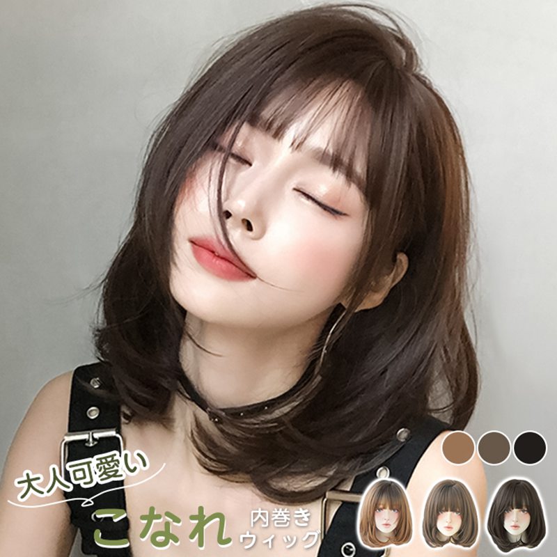 ウィッグ セミロング レディース ウィッグ ボブ 内巻き 自然 普段使い 40cm ミドル ミドルヘア バレない フルウィッグ おしゃれ かわいい ウイッグ 通気性 ウイッグ アイロン かつら&nbsp; 品番：qijie09 カラー A0...