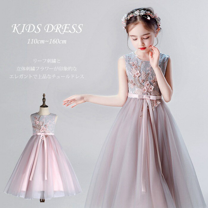 子供ドレス ピアノ発表会 ドレス チュールドレス 花柄 刺繍 女の子ドレス 結婚式 演奏会 フォーマル キッズドレス 入学式 撮影用 子ども服 パーティードレス 子供 キッズ 110 120 130 140 150 160 【品　番】bab...