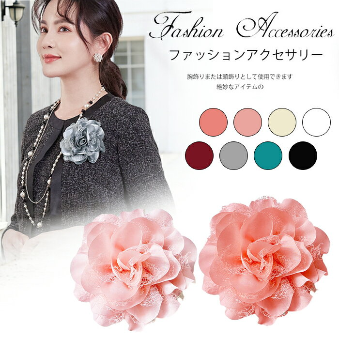 コサージュ 卒業式 ブローチ フォーマル 結婚式 卒園式 入学式 入園式 高級 ボリューム 花びら 美しい 謝恩会 成人式 浴衣 母の日 胸飾り 【品 番】cuiying203 【カラー 】 ホワイト 杏色 ピンク グレー スイカ ワイン ...