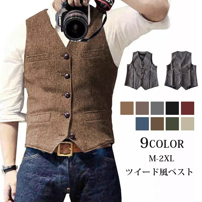 ベスト メンズ スーツ ジレ ツイード 暖かい スリム 細身 ビジネス 結婚式ベスト フォーマル 紳士 卒業式 男性用 おしゃれ アメカジ プレゼント&nbsp; 品番：yanaxz12 カラー：ブラウン、キャメル、グレー、ブラック、ワイン...