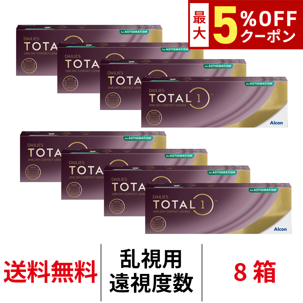 ★ トータルワン乱視用 ★ デイリーズトータルワンから乱視用が登場。 レンズコアとレンズ表面の含水率を変化させた「水のグラデーション構造」により、うるおいたっぷりでやわらかな装用感をお楽しみいただけます。 アルコン独自のデザインにより、安定...