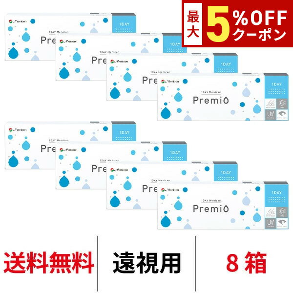 この商品は遠視用です。 <<< 近視用はこちらから >>> ★ ワンデーメニコンプレミオ ★ 1DAYメニコン プレミオは、取り出すとき違う。つけてみて違う。 「安全」「快適」「清潔」を追求し高いレベルで...