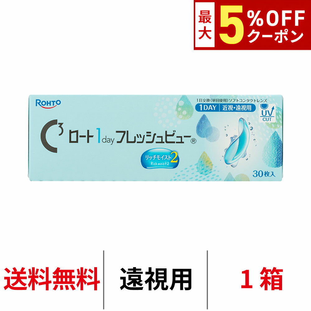 ※この商品は遠視用です。→近視用はこちらから ★ ロート ワンデーフレッシュビューリッチモイスト2 ★ 「ロート ワンデーフレッシュビューリッチモイスト」から、より装用感にこだわって作られた「ロート ワンデーフレッシュビューリッチモイスト2...