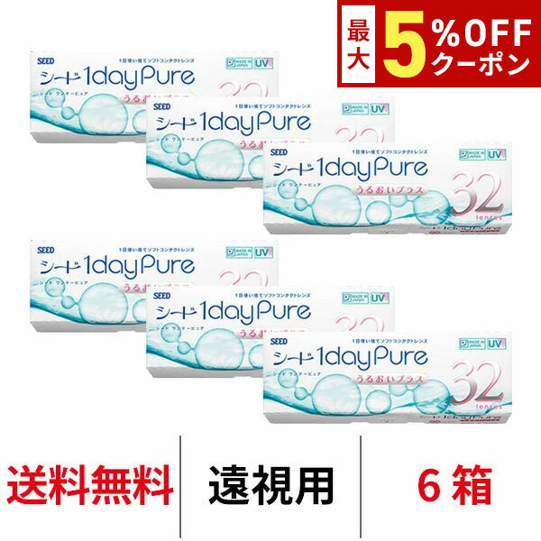 この商品は遠視用です。→近視用はこちらから ★ ワンデーピュアうるおいプラス ★ 天然のうるおい。 国産1日使い捨てコンタクトレンズ 「シード ワンデーピュアうるおいプラス」は、天然うるおい成分「アルギン酸」を配合した国産1日使い捨てコンタ...