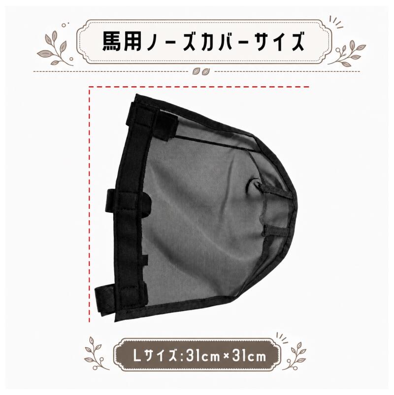 商品名馬用ノーズカバー素材ナイロンメッシュ用途乗馬、日常のお手入れ、競走馬、種牡馬、牧場、乗馬クラブで使用可能特徴 UVカット機能で日差しから馬の鼻まわりを保護 防蚊仕様で虫刺され対策 軽量設計で動きやすく、歩行や乗馬時も快適 鼻まわりへの...