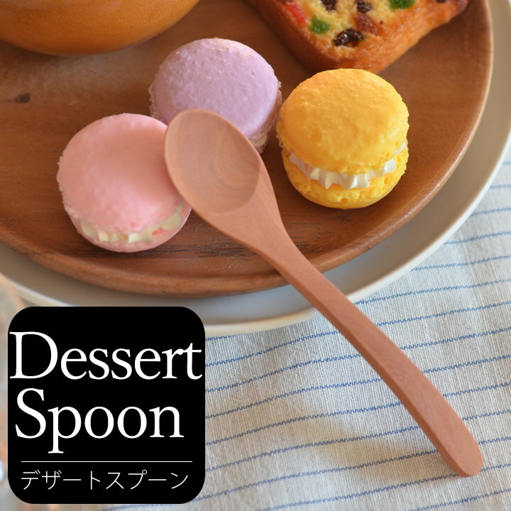 【Size】幅3cm x 長さ14.1cm 【素材】天然木（サオ材） 【生産国】インドネシア ※特殊なウレタン塗装が施されています。 ※天然木の性質上、木目や色に個体差があり、節目が目立つ場合があります。 また、ひとつのカトラリーの中に2色...