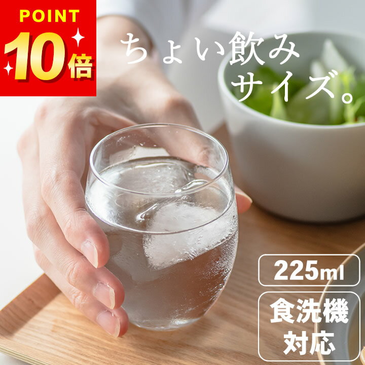 【Size】口径6.1cm x 高さ8.3cm 【素材】本体：強化ガラス製 【強化の種類】全面イオン強化 【容量】約225ml 【重さ】約72g 【原産国】日本製 ※家庭用食洗機使用可 一日の始まりの 朝食 から 癒しの 晩酌 タイムまで ...