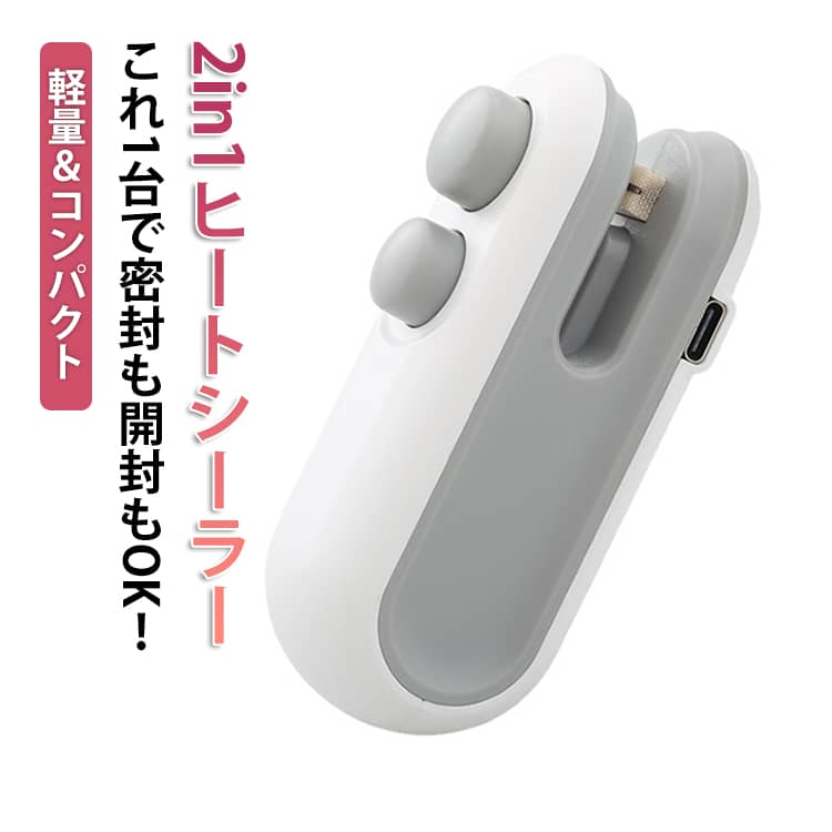 【これ1台で密封も開封もOK！2in1ヒートシーラー】PACEINのヒートシーラーは密封と開封がどちらもできる2in1設計。スライド操作だけで簡単に切り替えが可能。お菓子袋や食品保存袋を素早く密閉・開封でき、食品の鮮度をしっかりキープします...