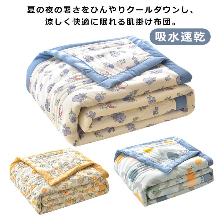 夏の夜の暑さをひんやりクールダウンし、涼しく快適に眠れる肌掛け布団。熱伝導率の高い接触冷感生地でひんやりさらりとなめらかな肌さわりで気持ちいい快適感を高めます。吸水発散性に優れた素材、寝汗をかいてもベタつきにくく、ムレにくい。やわらかなポリ...