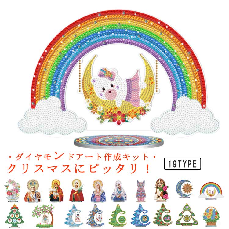 ・ダイヤモンドアート作成キット・クリスマスにピッタリ！・アート作成に必要なツールセット付き。届いたその日から始められます♪・ダイヤモンドアートとは？ビーズで絵を作っていきます。・近くで見るのではなく離れて見るとあら不思議♪・手先を動かすこと...