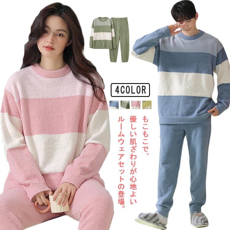 ・もこもこで、優しい肌ざわりが心地よいルームウェアセットの登場。・ふわふわで優しい手触りのもこもこ素材。冬でもぽかぽかあたたかく快適に過ごせます。・ほどよい厚みがありつつも軽くてストレスフリーな着心地です。・トップスはクルーネックに仕上げ、...